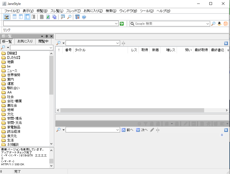 【初心者】JaneStyle 使い方【2ch専用ブラウザー】 | マブログ